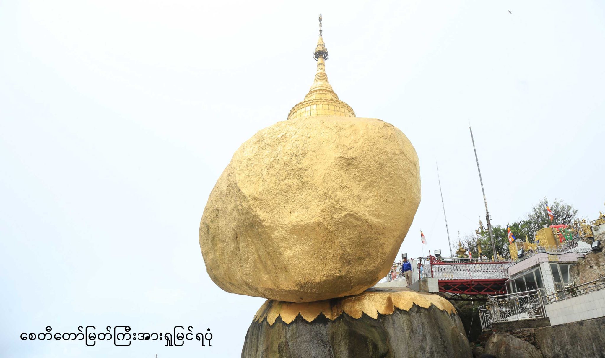 3-1 pagodahistory – Kyaik Htee Yoe Pagoda